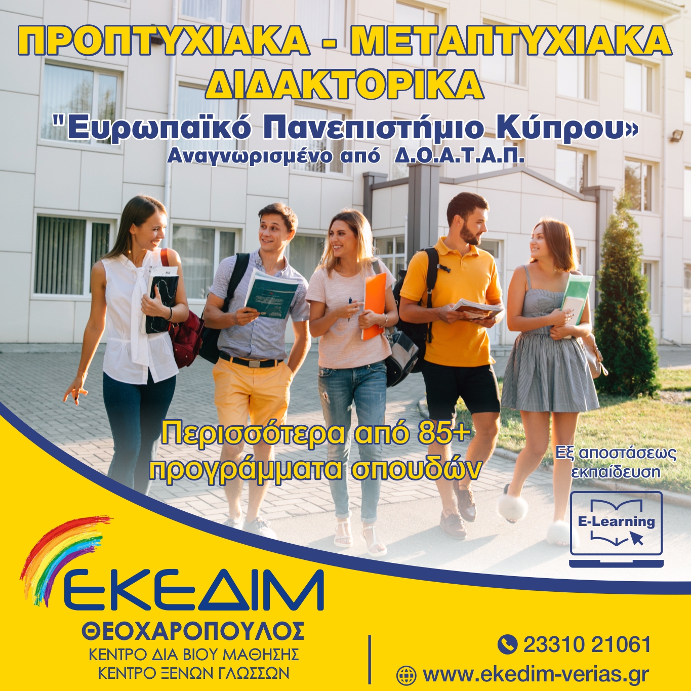 ΣΠΟΥΔΕΣ ΕΞ ΑΠΟΣΤΑΣΕΩΣ ΣΤΟ ΕΥΡΩΠΑΙΚΟ ΠΑΝΕΠΙΣΤΗΜΙΟ ΚΥΠΡΟΥ – Greveniotis.gr