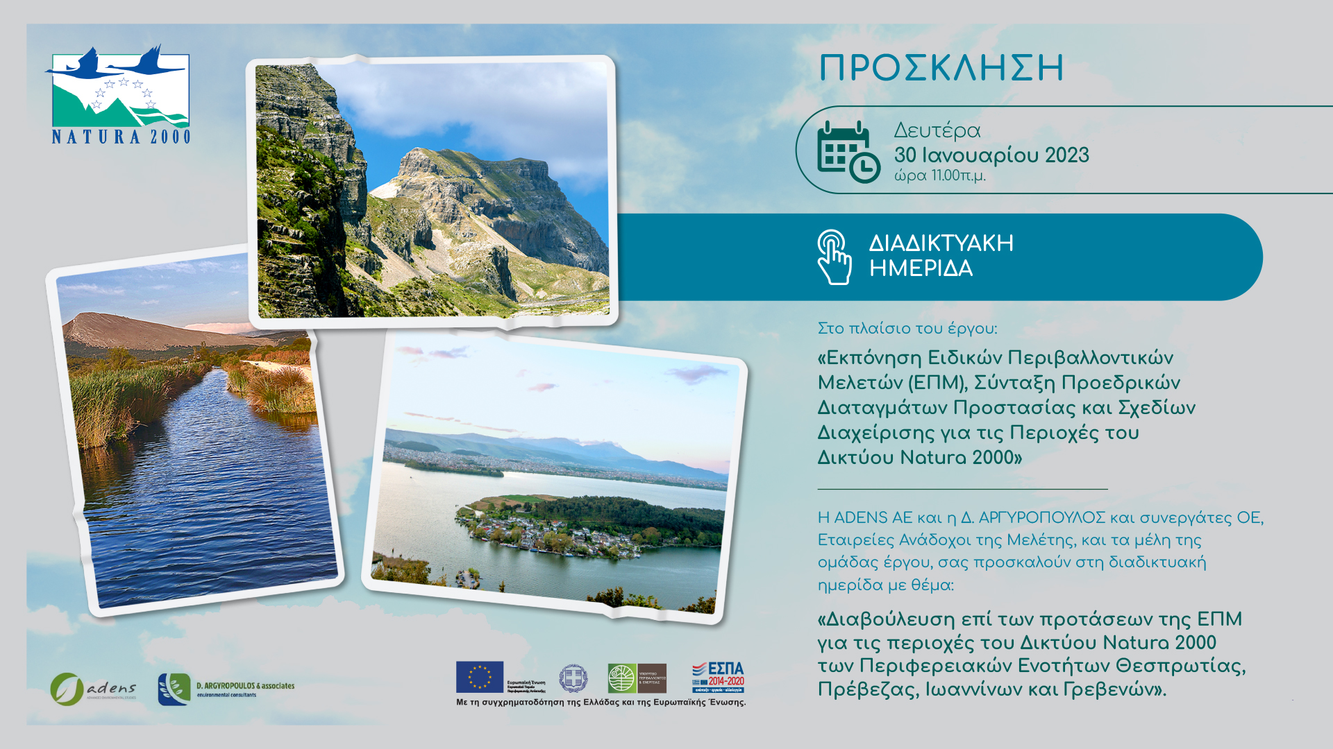 Προτάσεις της Ειδικής Περιβαλλοντικής Μελέτης για τις περιοχές του ...