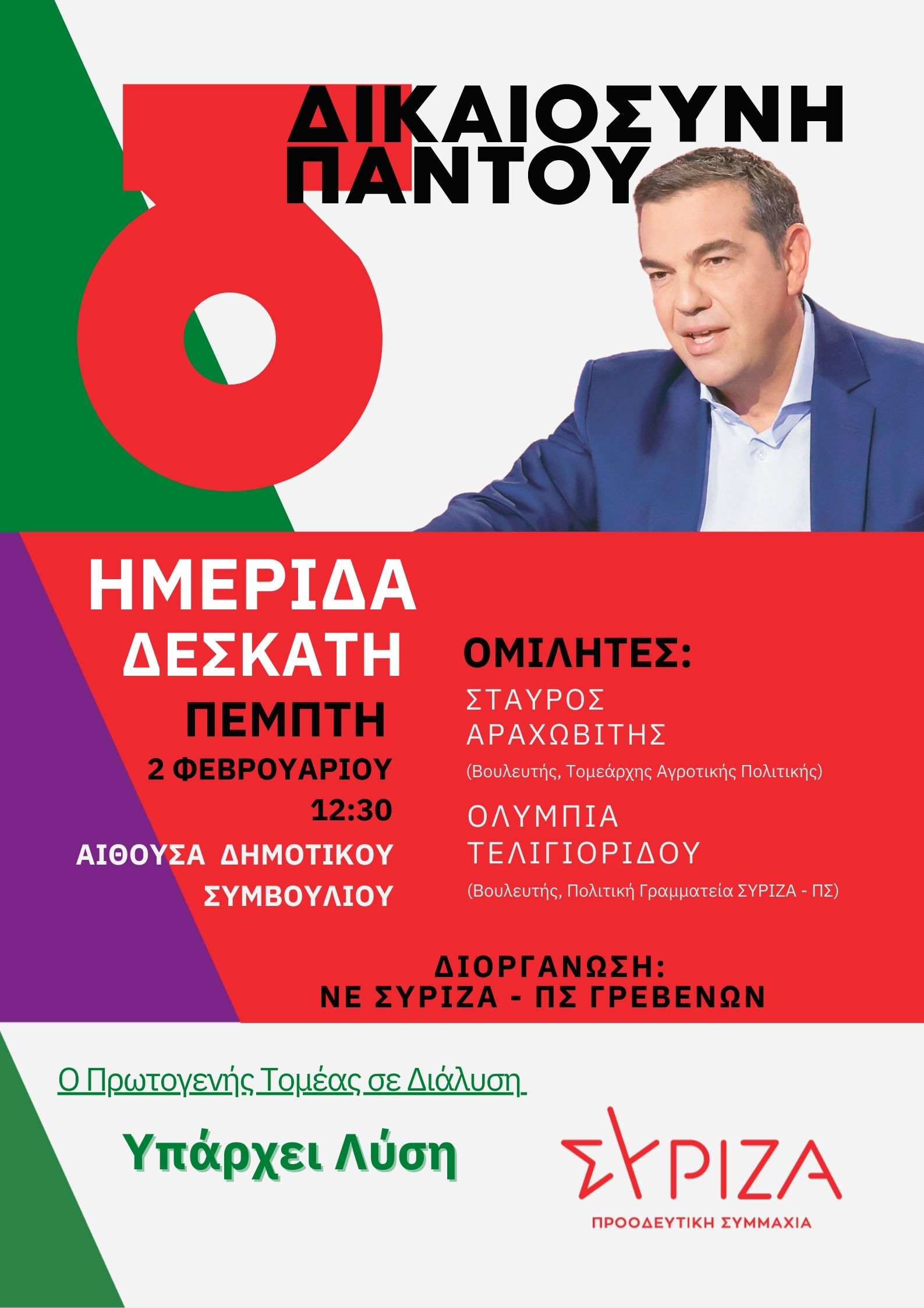 ΣΥ.ΡΙΖ.Α. Γρεβενών – Greveniotis.gr