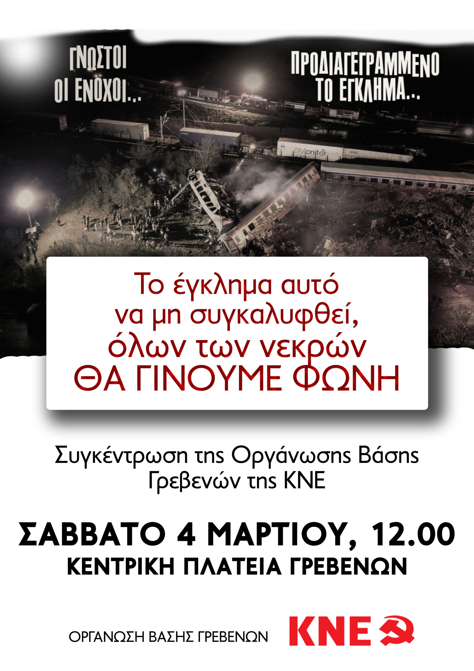 Συγκέντρωση της Οργάνωσης Βάσης Γρεβενών της ΚΝΕ – Greveniotis.gr