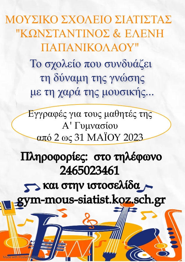 Εγγραφές στην Α Γυμνασίου του Μουσικού Σχολείου Σιάτιστας από 2 έως 31 ...