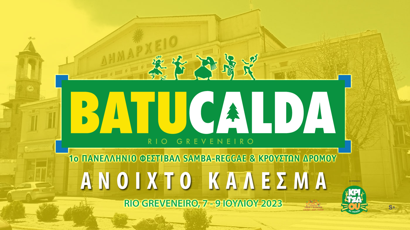 BATUCALDA FESTIVAL – ΑΝΟΙΧΤΟ ΚΑΛΕΣΜΑ ΦΟΡΕΩΝ, ΕΠΑΓΓΕΛΜΑΤΙΩΝ, ΠΟΛΙΤΩΝ ...