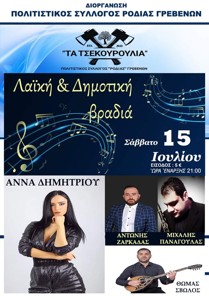 ΠΡΟΓΡΑΜΜΑ ΜΗΤΡΟΠΟΛΙΤΟΥ ΓΡΕΒΕΝΩΝ κ. ΔΑΒΙΔ – Greveniotis.gr