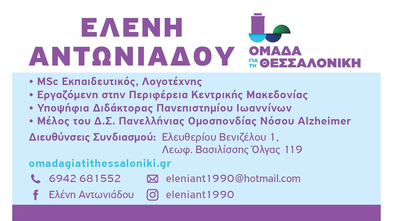 Η γρεβενιώτισσα Ελένη Αντωνιάδου υποψήφια με τον συνδυασμό του Στέλιου ...