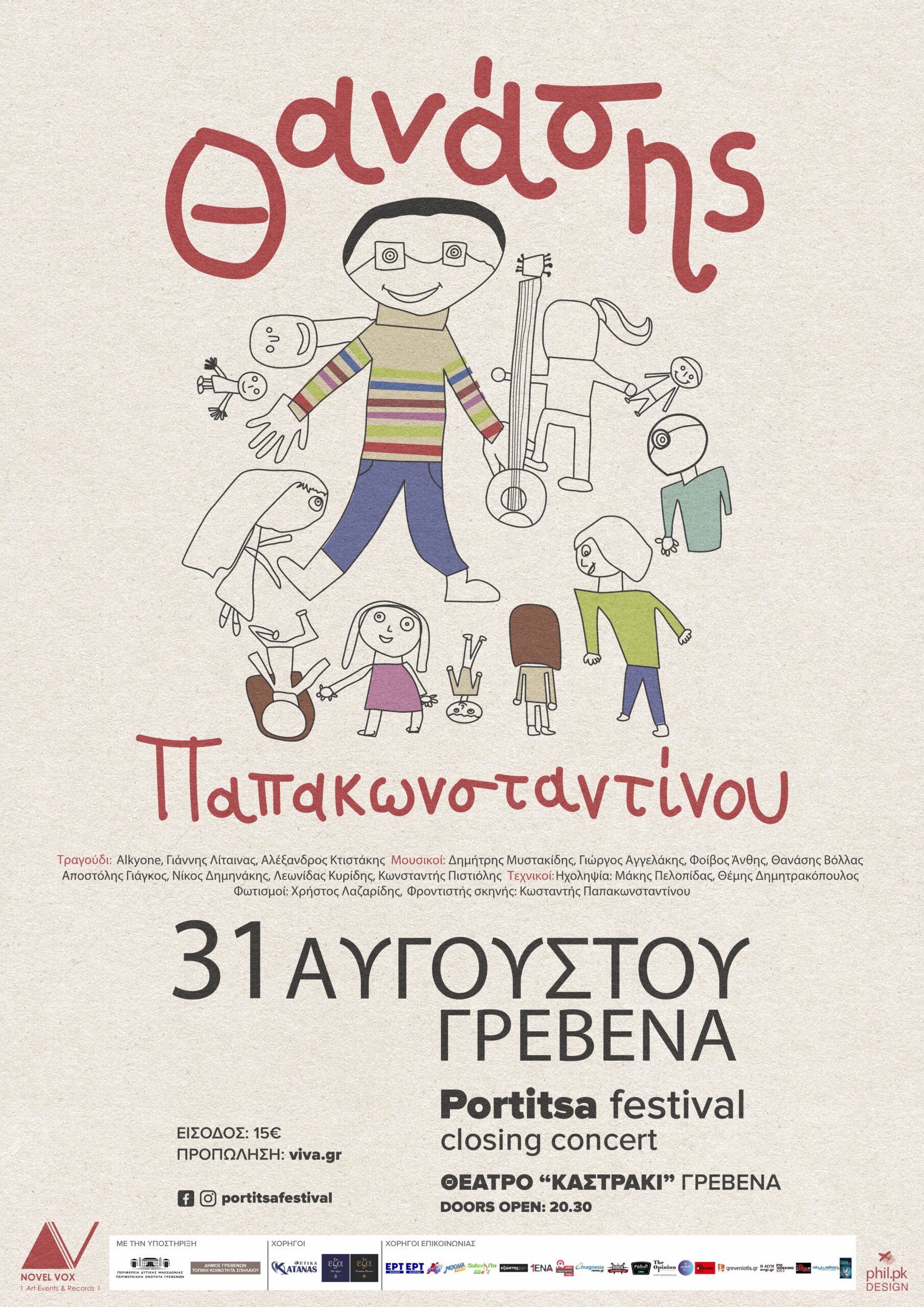 Portitsa festival: Θανάσης Παπακωνσταντίνου 31/08/2023 (Γρεβενά ...