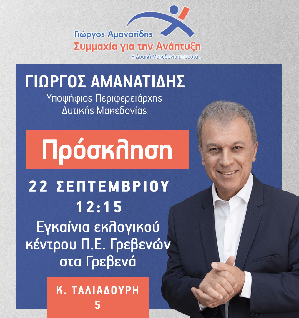 Γιώργος Αμανατίδης “Συμμαχία για την Ανάπτυξη¨ Το πρόγραμμα της ...