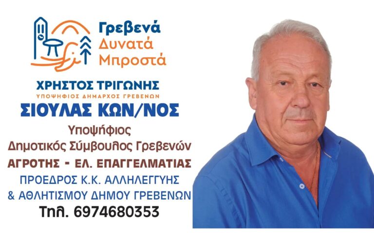 Greveniotis.gr – greveniotis