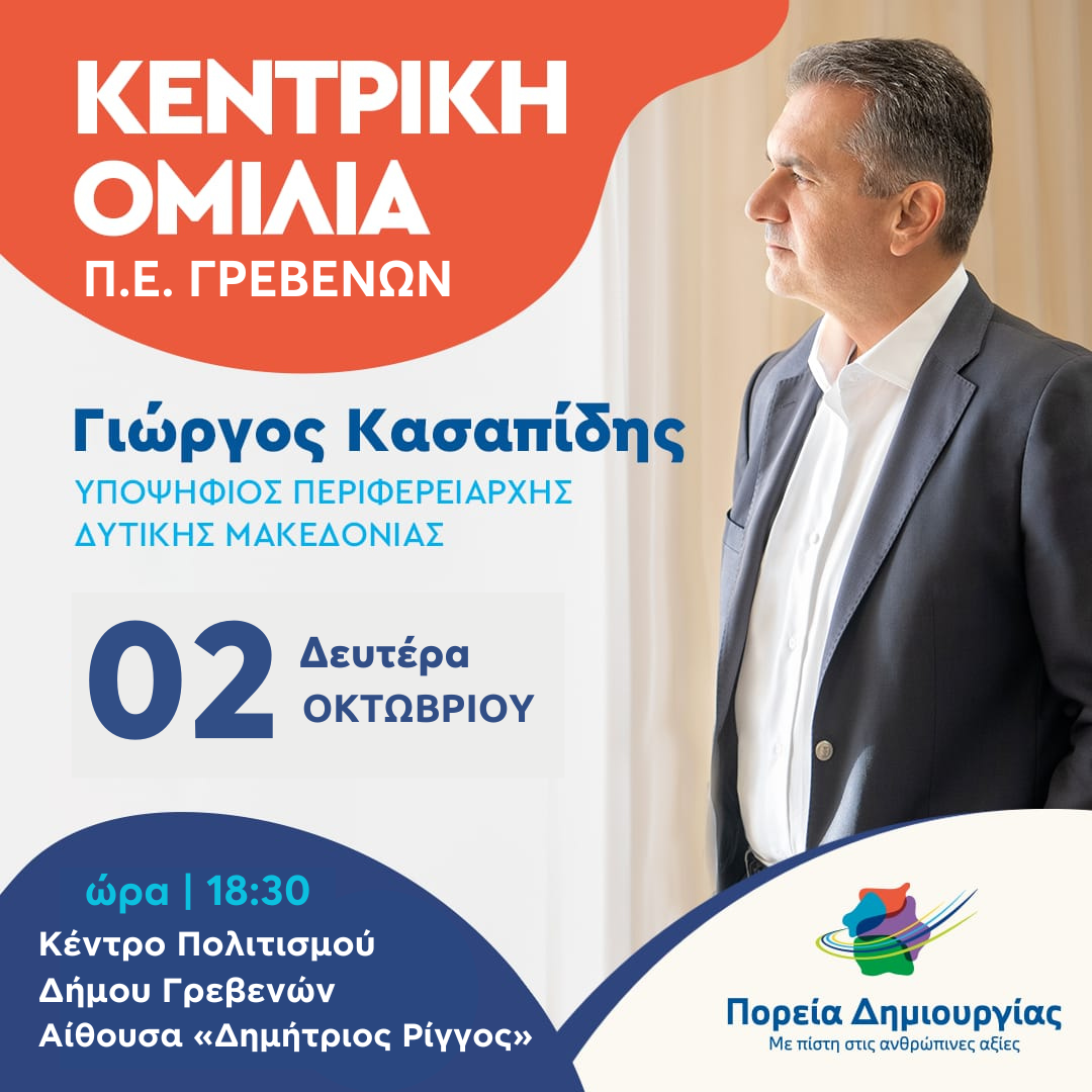 Κεντρική ομιλία του Περιφερειάρχη Δυτικής Μακεδονίας και εκ νέου ...