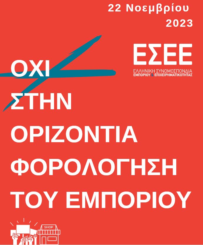 Έκτακτο Διοικητικό Συμβούλιο της ΟΕΣΔΚΜΑΚ για τη συμμετοχή στις ...