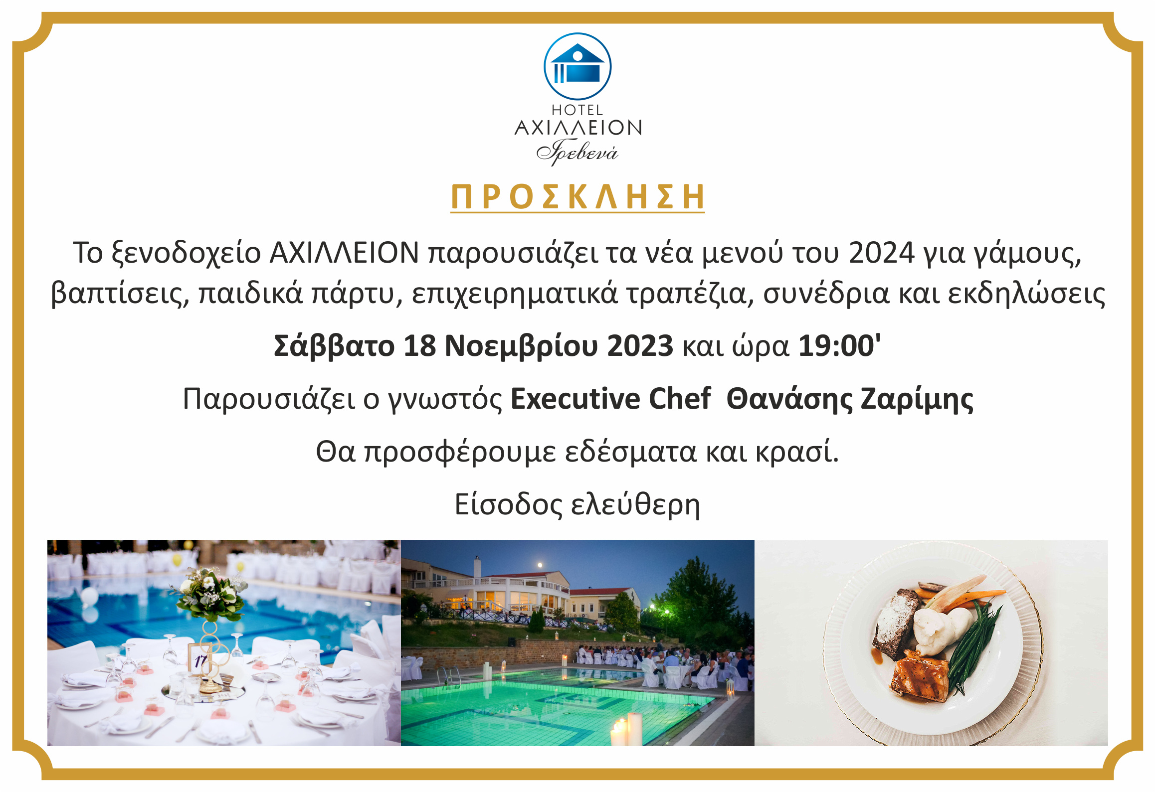 Δεξίωση στο ΑΧΙΛΛΕΙΟΝ – Greveniotis.gr
