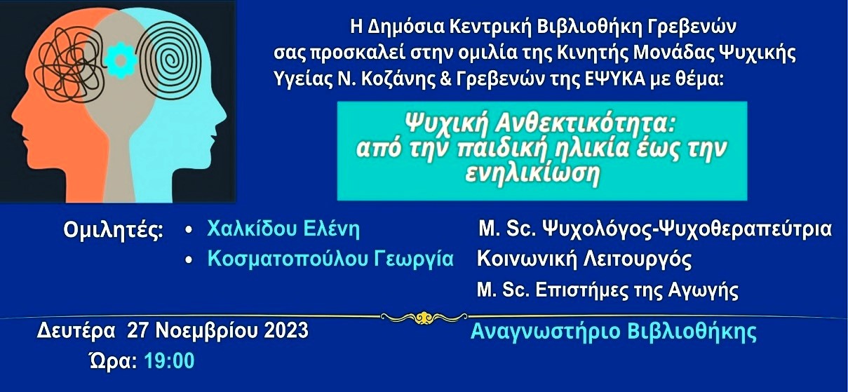 ΠΡΟΣΚΛΗΣΗ ΣΕ ΕΚΔΗΛΩΣΗ ΔΗΚΕΒΙ ΓΡΕΒΕΝΩΝ – Greveniotis.gr