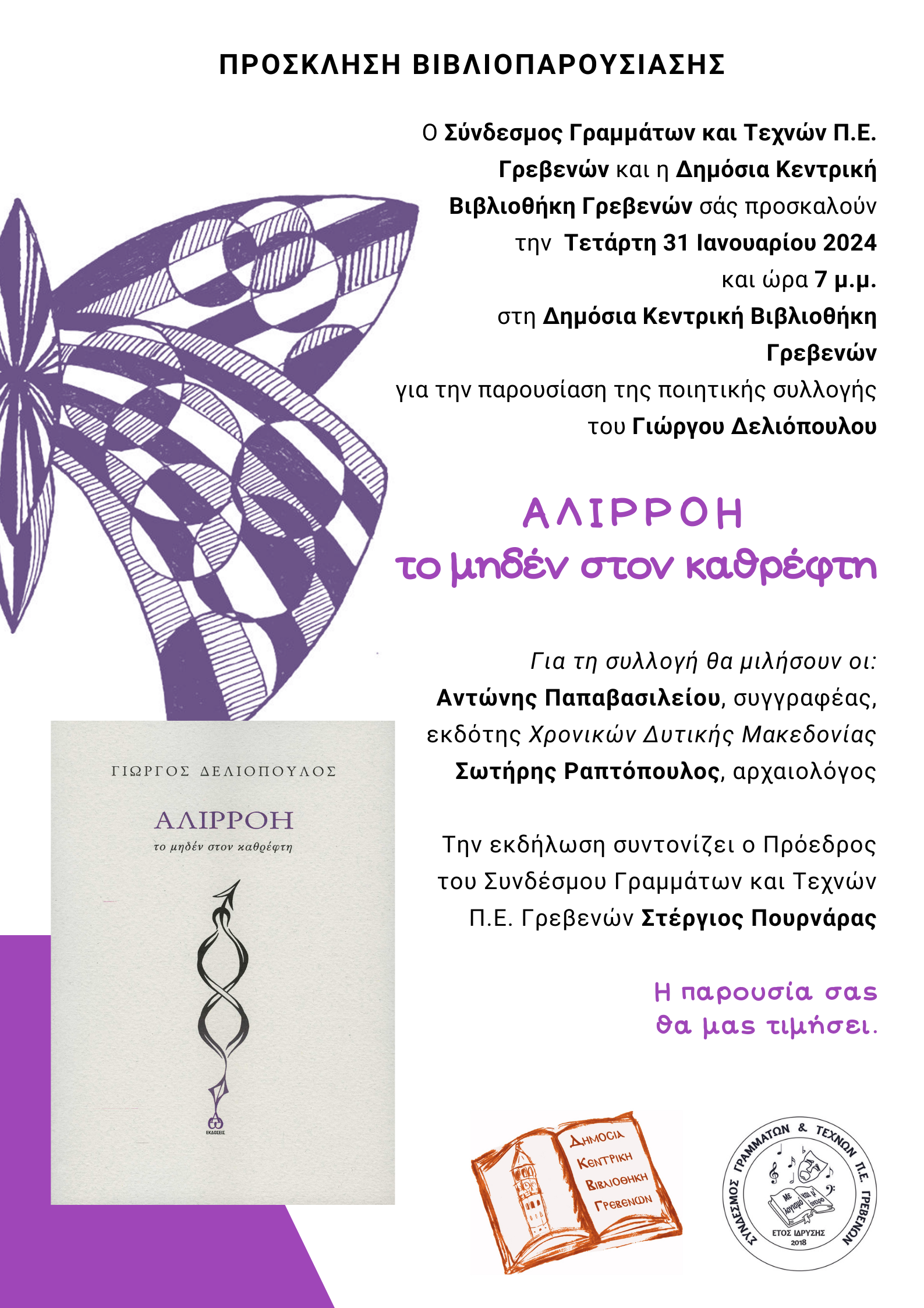 Βιβλιοπαρουσίαση – Greveniotis.gr