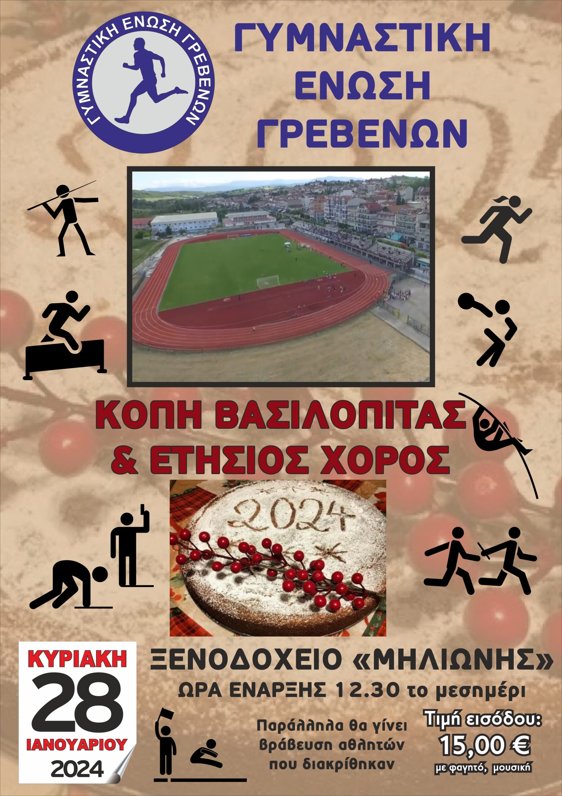 ΓΥΜΝΑΣΤΙΚΗ ΕΝΩΣΗ ΓΡΕΒΕΝΩΝ: ΕΤΗΣΙΟΣ ΧΟΡΟΣ & ΚΟΠΗ ΠΡΩΤΟΧΡΟΝΙΑΤΙΚΗΣ ΠΙΤΑΣ ...