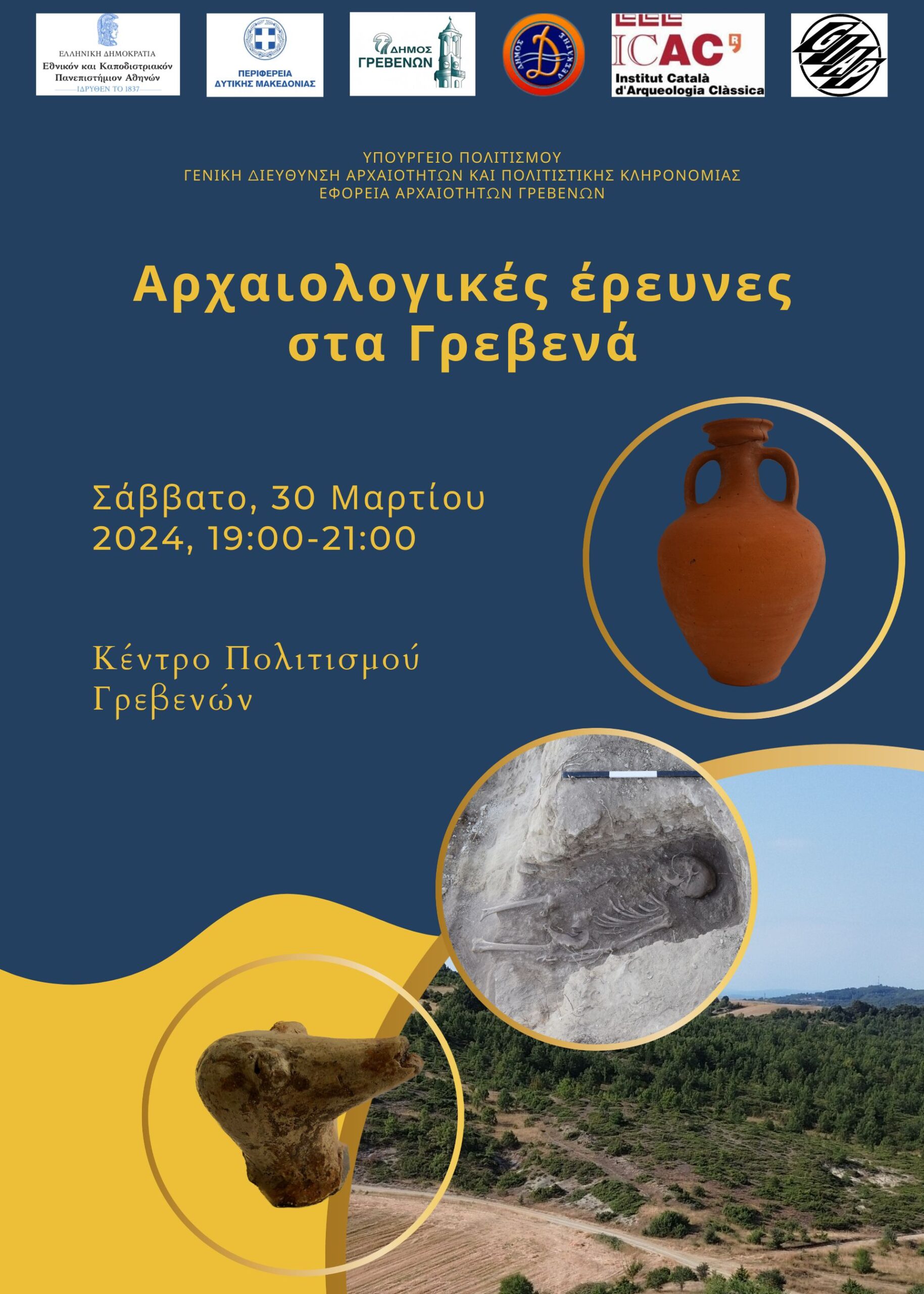 ΠΑΡΟΥΣΙΑΣΗ ΑΑΠΟΤΕΛΕΣΜΑΤΩΝ ΤΗς ΑΝΑΣΚΑΦΙΚΗΣ ΕΡΕΥΝΑΣ ΤΗΣ ΕΦΟΡΕΙΑΣ ...