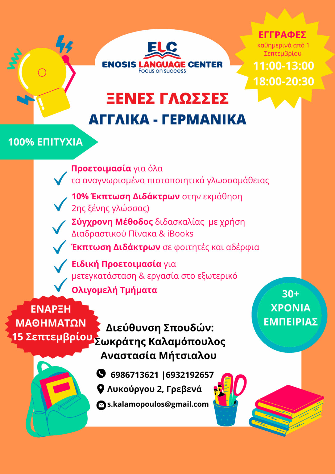 EnaonEDA: Ο Αριθμός Άμεσης Επέμβασης έχει ενοποιηθεί – Greveniotis.gr