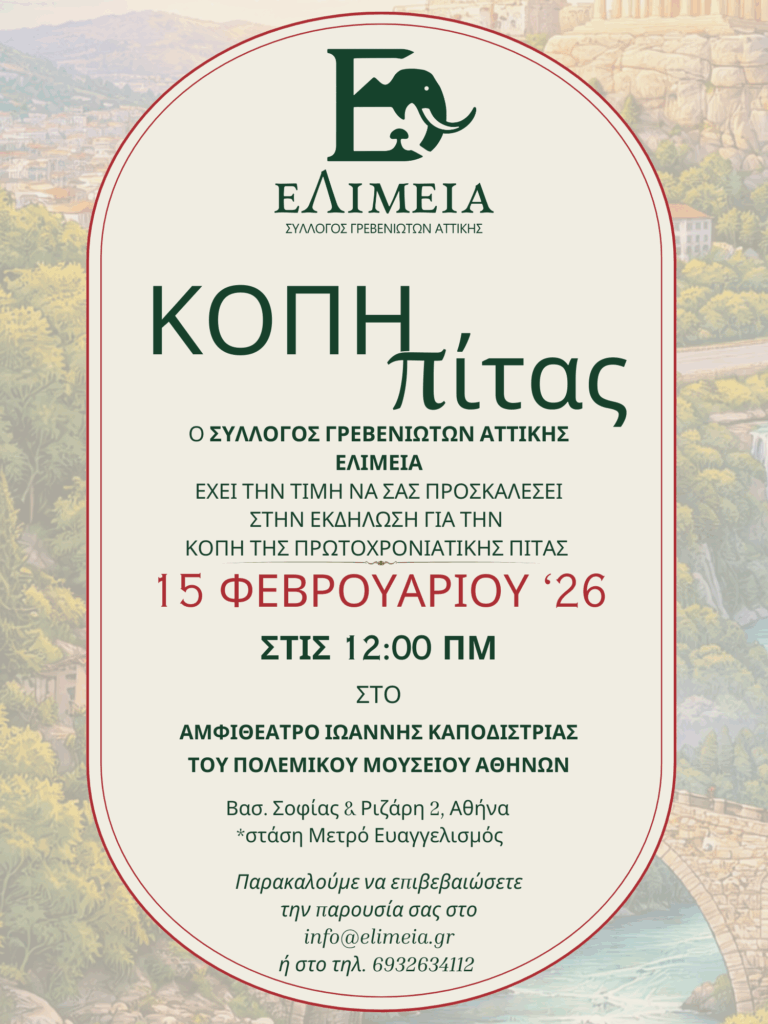 O Ξεχασμένος Μακεδονομάχος – Greveniotis.gr