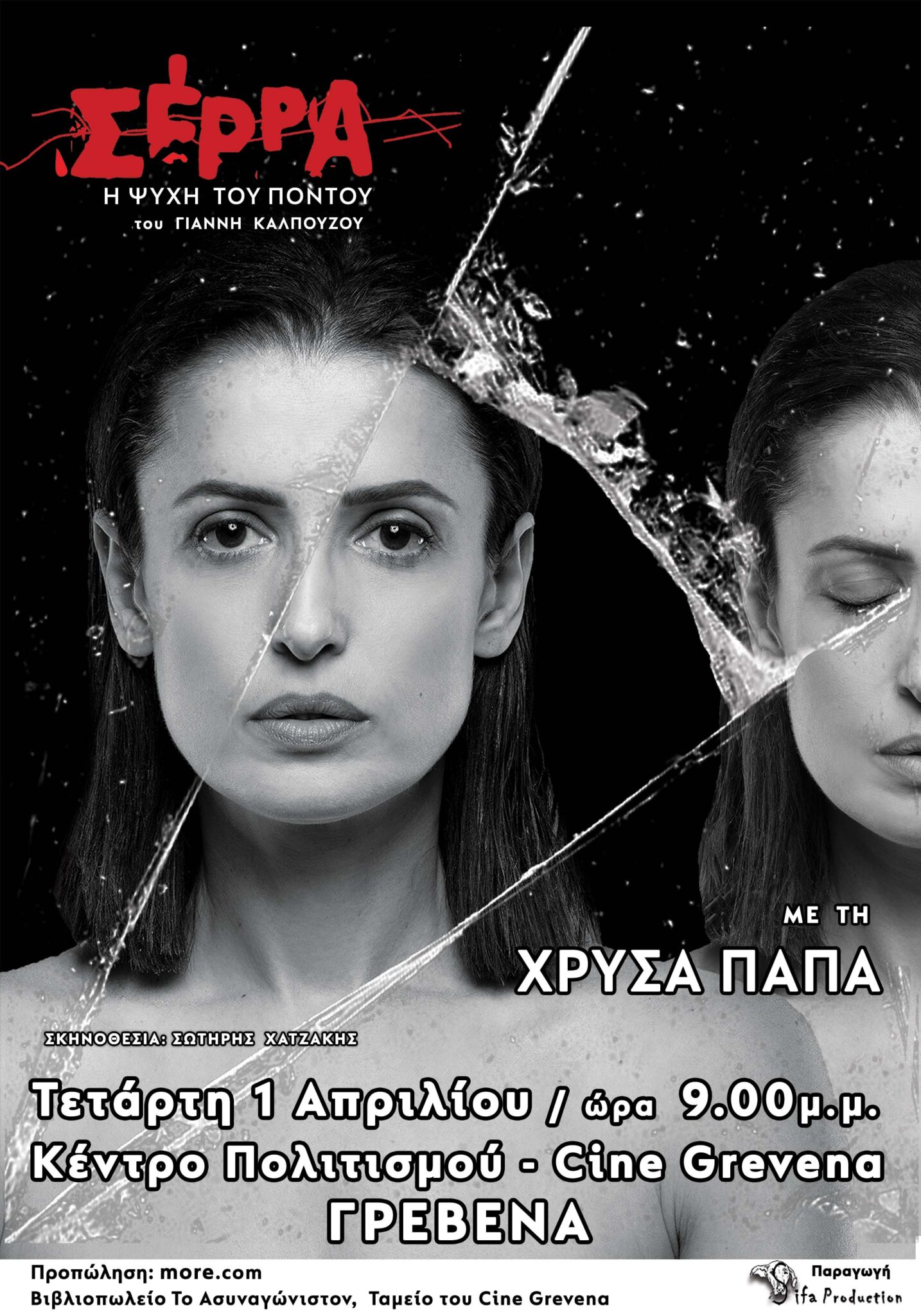 Greveniotis.gr – Γρεβενά